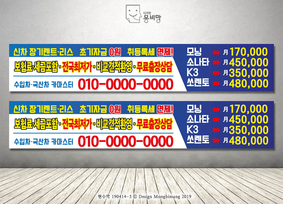 렌트리스 현수막 전동킥보드현수막 카센터현수막 눈에 띄는 큼직한 현수막제작 1장부터 다양한사이즈 제작디자인몽비망